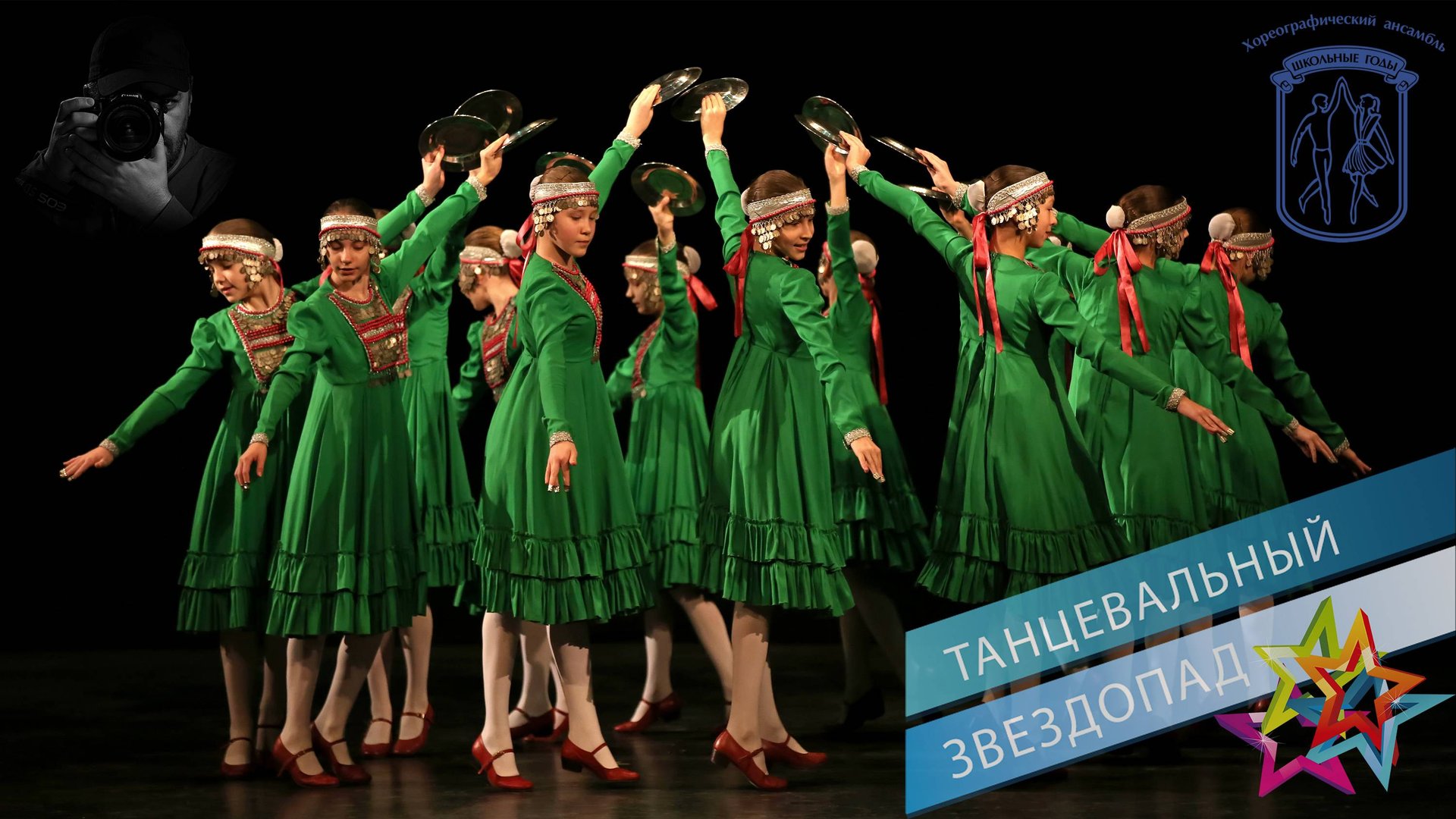 БАШКИРСКИЙ ТАНЕЦ «КЕК КУК», Ансамбль "Школьные годы" BASHKIR DANCE "KEK KUK", Ens. "School Years"