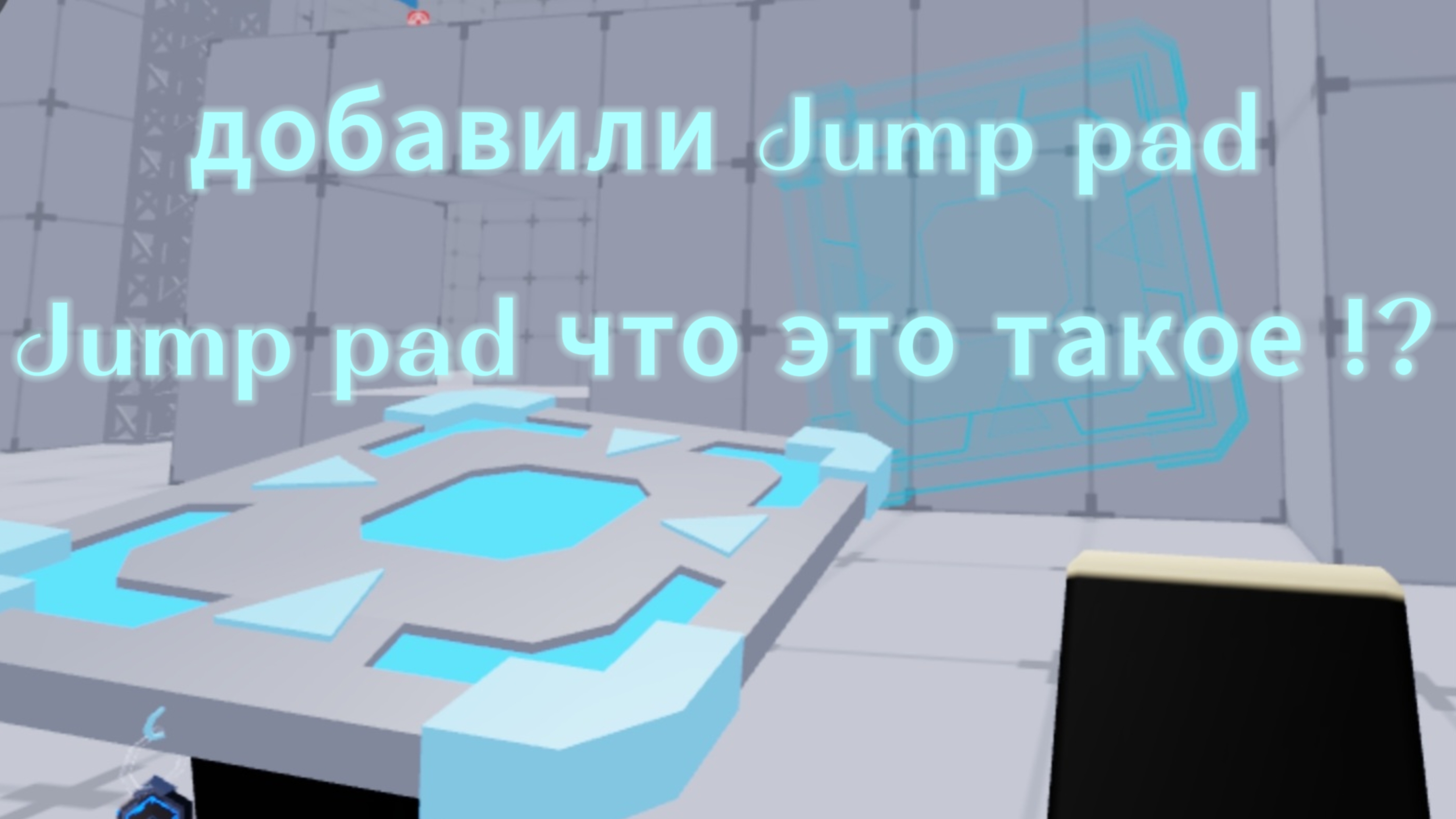 Обновление в Rivals , что такое Jump pad
