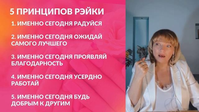 5 принципов Рэйки