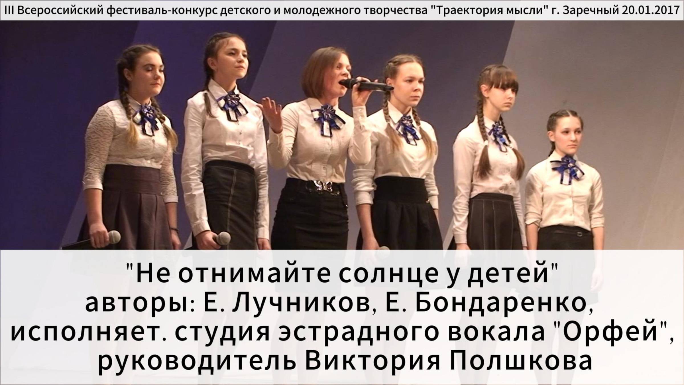 "Не отнимайте солнце у детей" - студия Орфей 2017 #песня #детскиепесни #песниомире