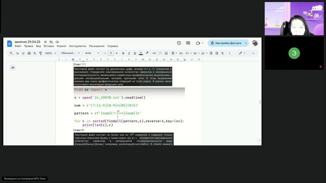 Информатика (2 группа) 29.04.2025