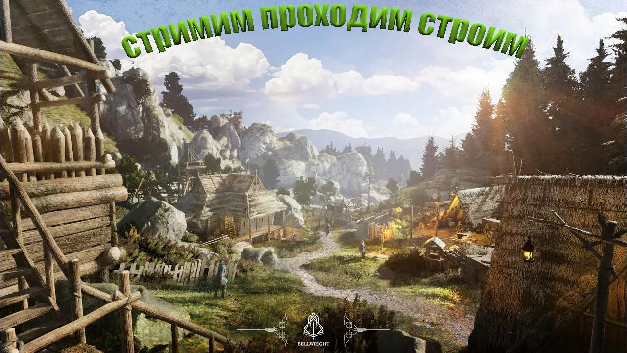 Bellwright вышло куча обнов. Пробуем снова пройти №4