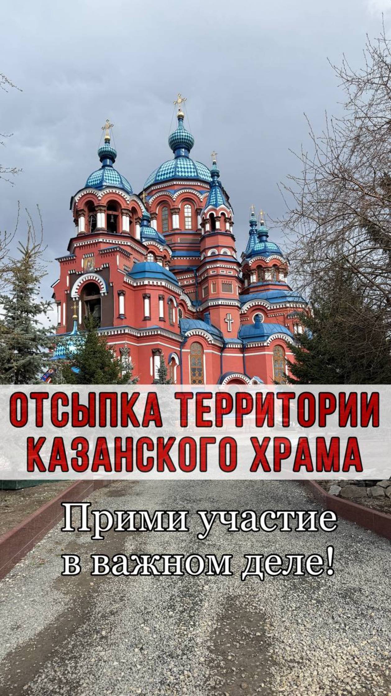 Дорогие братья и сестры! Нужна ваша помощь