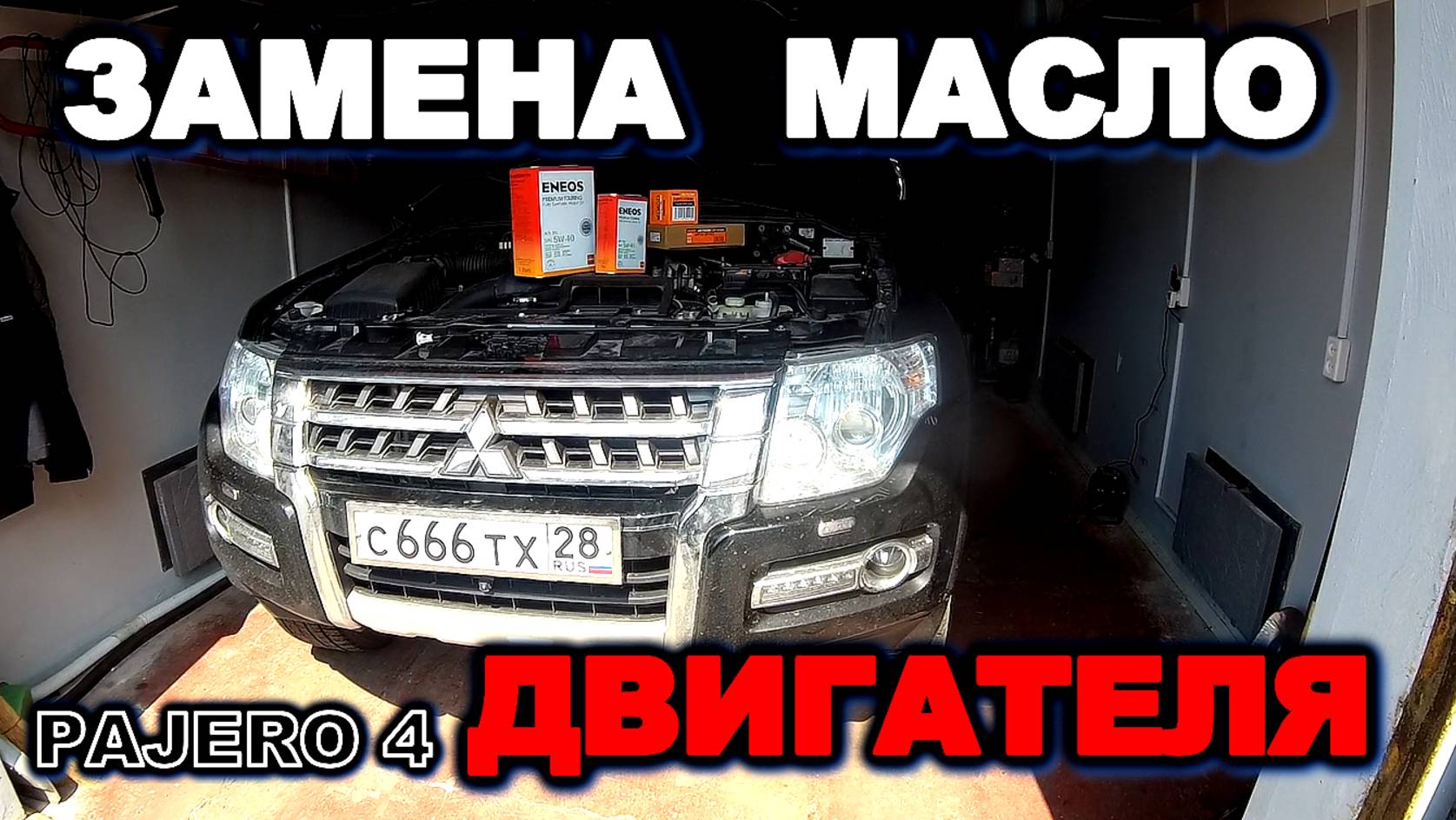 Паджеро 4 как самому поменять масло в двигатели и масляный фильтр, поменял пробку масляного поддона