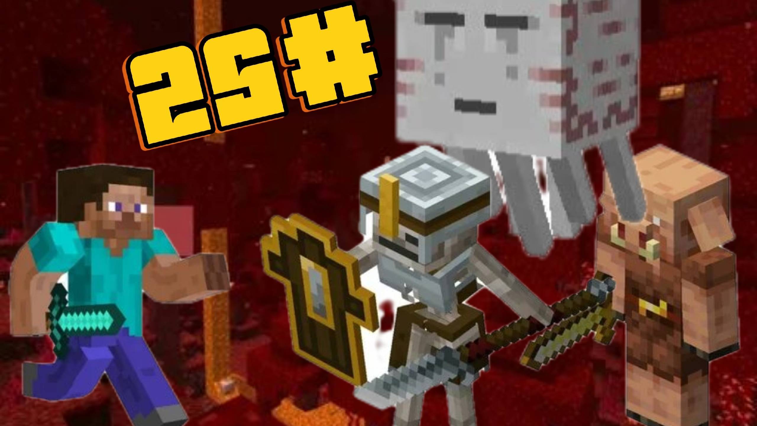 Пустынное выживание Minecraft 25 Часть