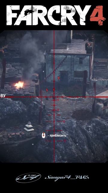 Far Cry 4. «Монастырь Намбоч» (Статус: «Вас не заметили»)