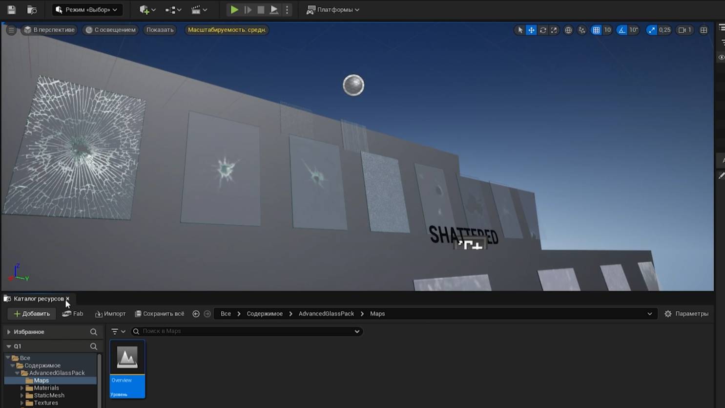 Как разбить стекло в Unreal Engine 5