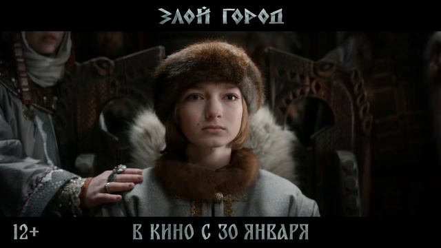 Злой город - трейлер
