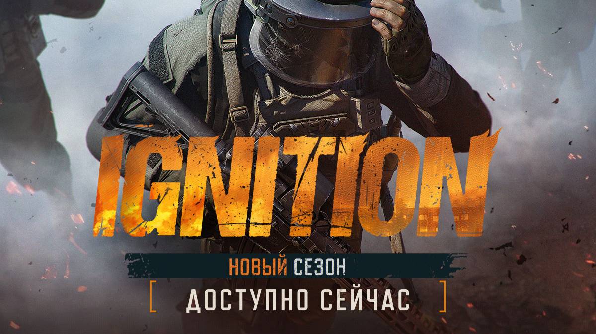 Arena Breakout: Infinite - Встречаем новый сезон "IGNITION". часть 2