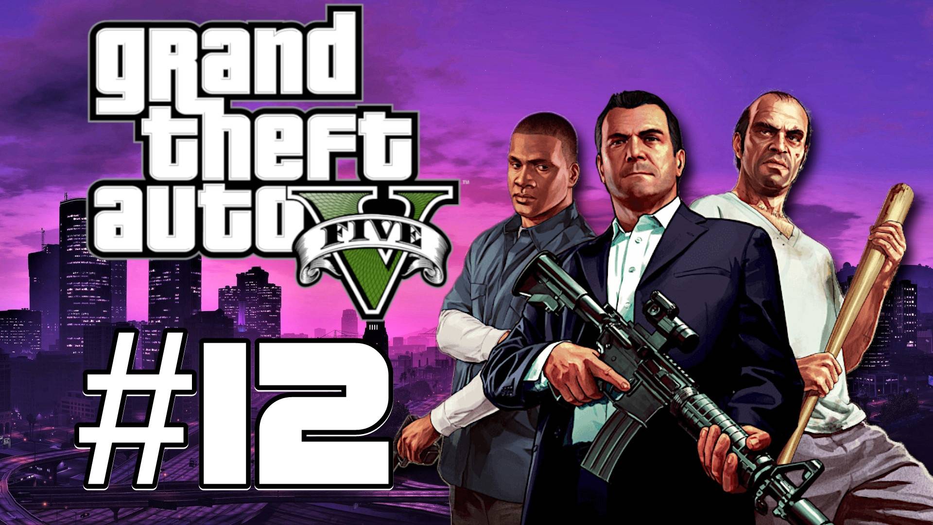 Grand Theft Auto V. Первое прохождение. #12 ФИНАЛ