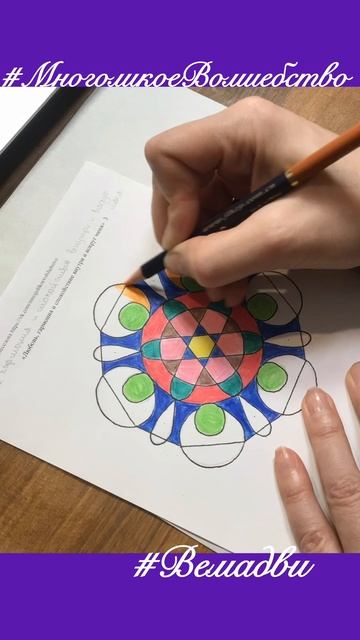 Фрагмент создания мандалы на марафоне «Про любоФФ».