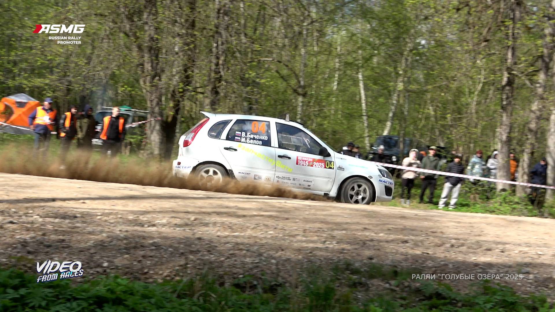 Виктор Биченко / Иван Белов. Ралли "Голубые озёра - 2025".