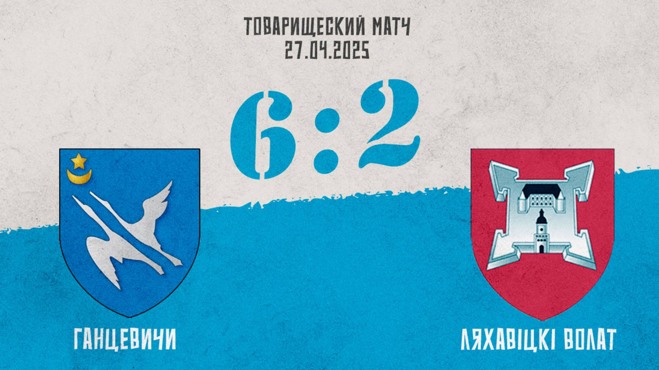 Видеообзор матча Ганцевичи - Ляхавiцкi Волат 27.04.2025