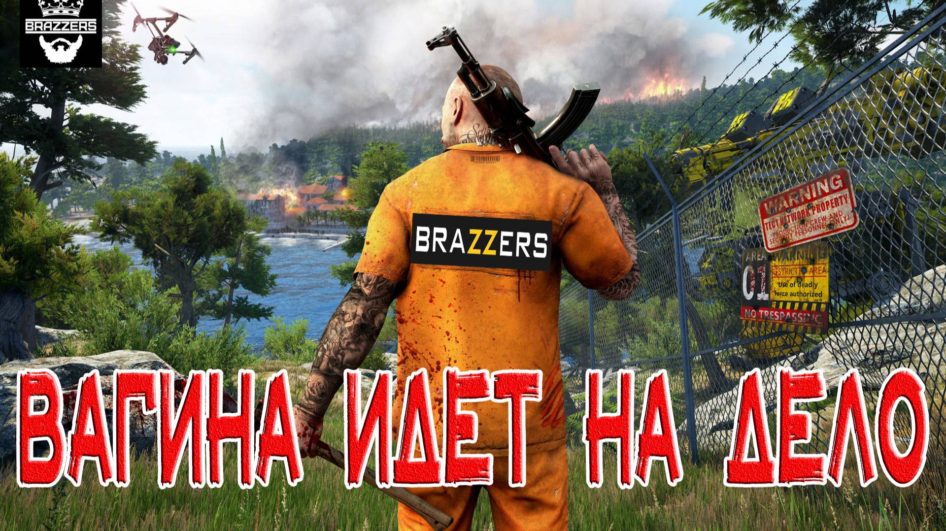 SCUM ВАГИНА ИДЕТ НА ДЕЛО