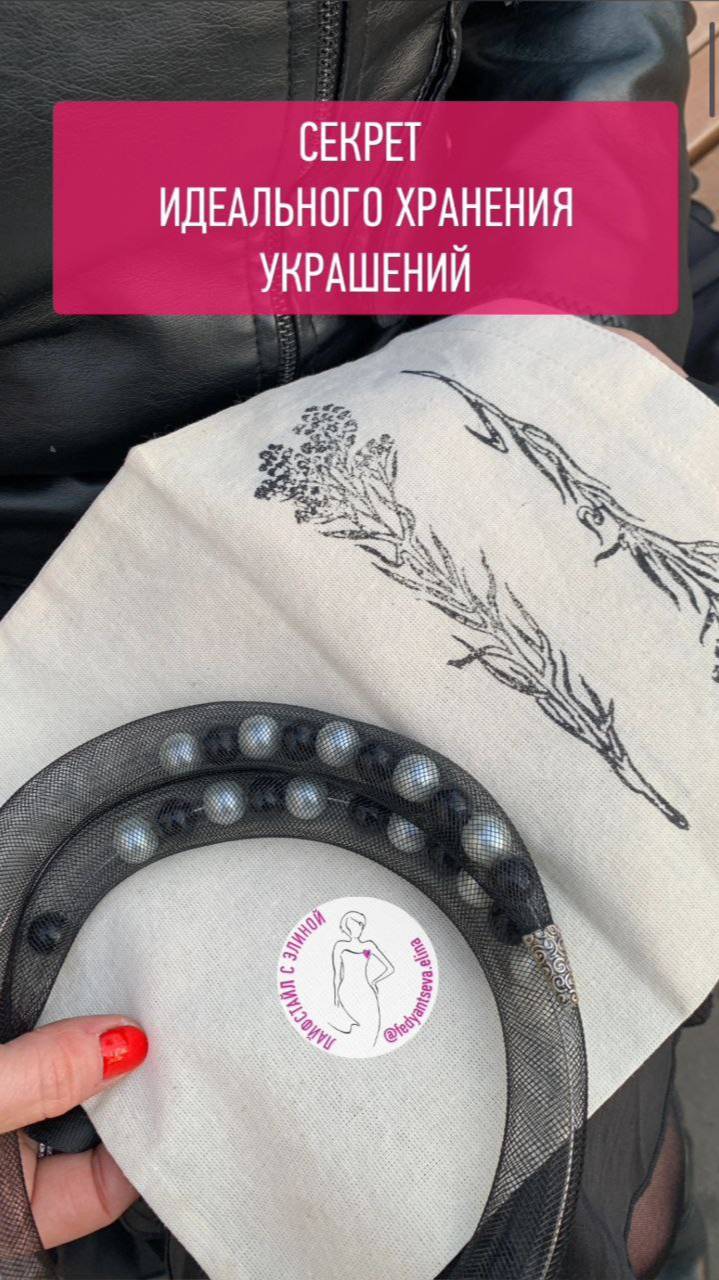 Где живут ваши украшения?