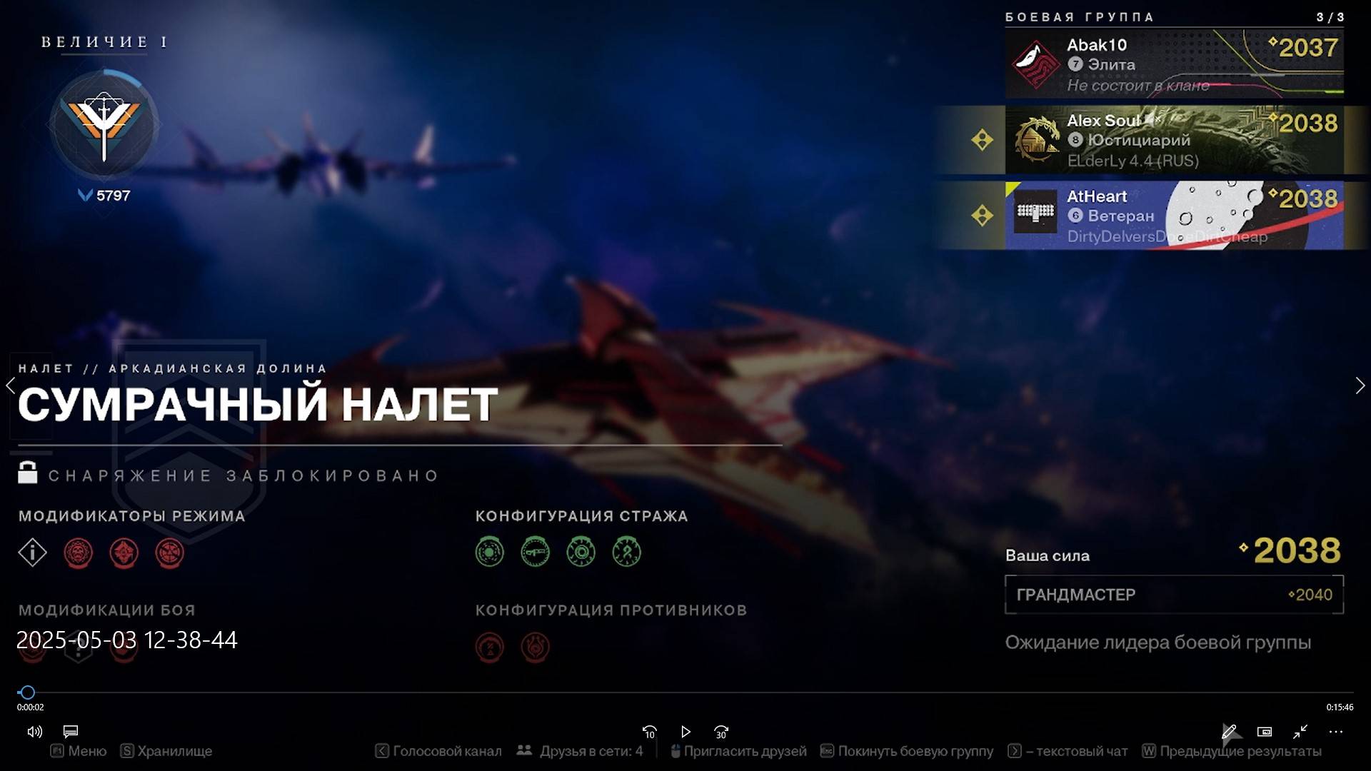 Destiny 2 Финальная форма сезон Ересь Акт 3 Сумрачный налёт - Терминал знайний (Грандмастер)