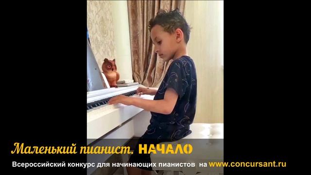 "К Элизе". Михайлов Даниэль – Маленький пианист. НАЧАЛО