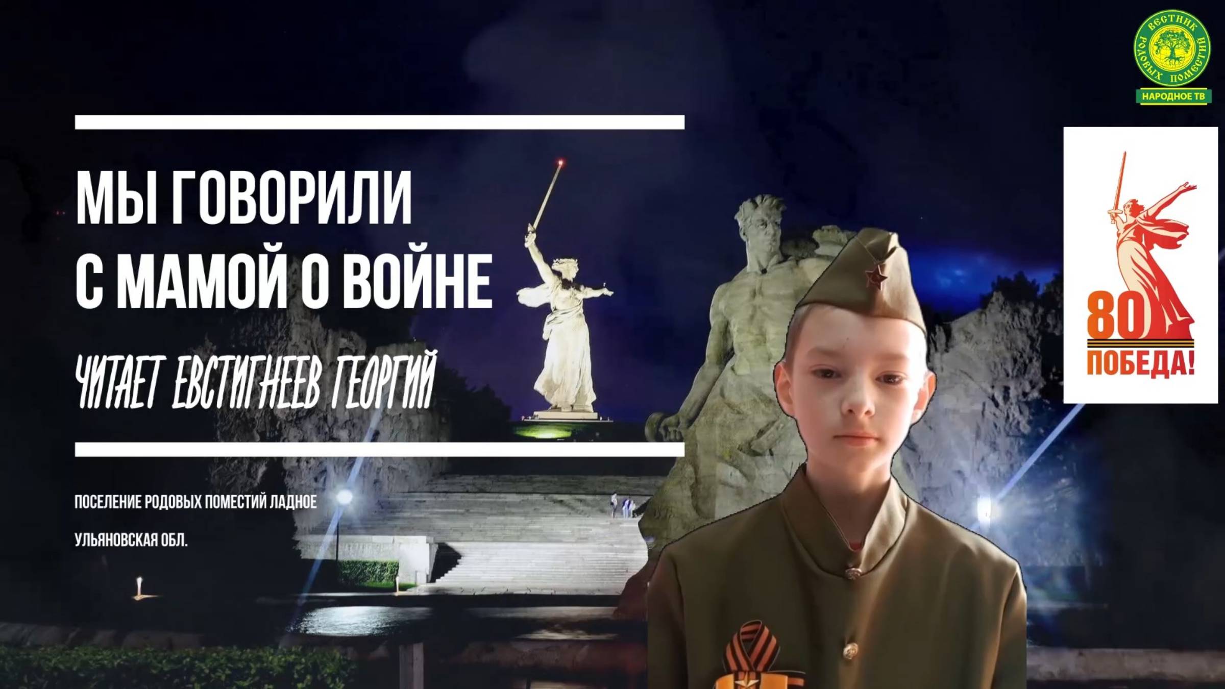 Мы говорили с мамой о войне Евстигнеев Георгий