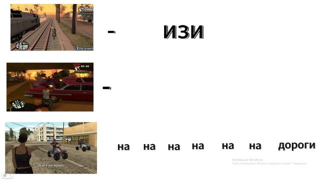 как ощущаются миссии в гта са