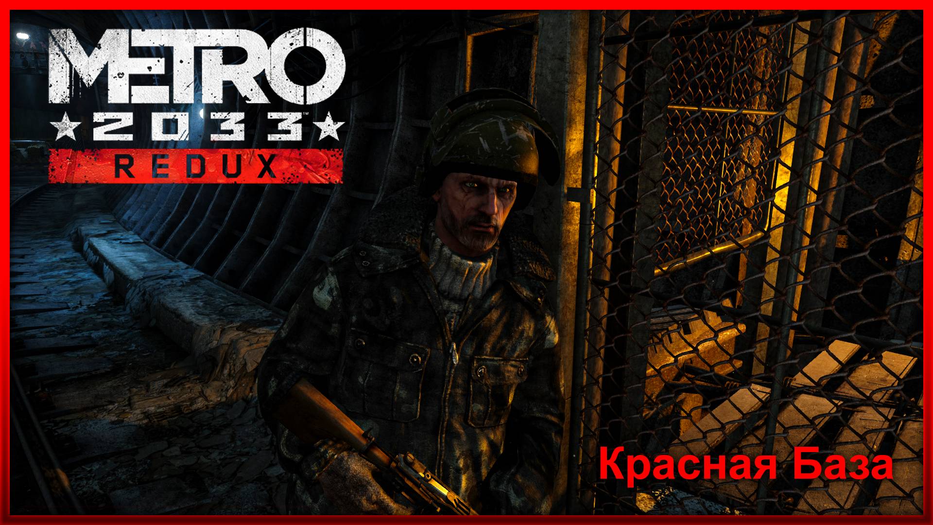 Красная База ► Metro 2033 Redux Прохождение #4