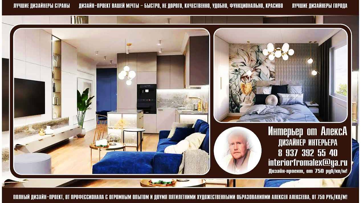 Интерьер от АлексА Чебоксары-Москва, Дизайнер интерьера Чебоксары-Москва, #интерьероталексачебоксары