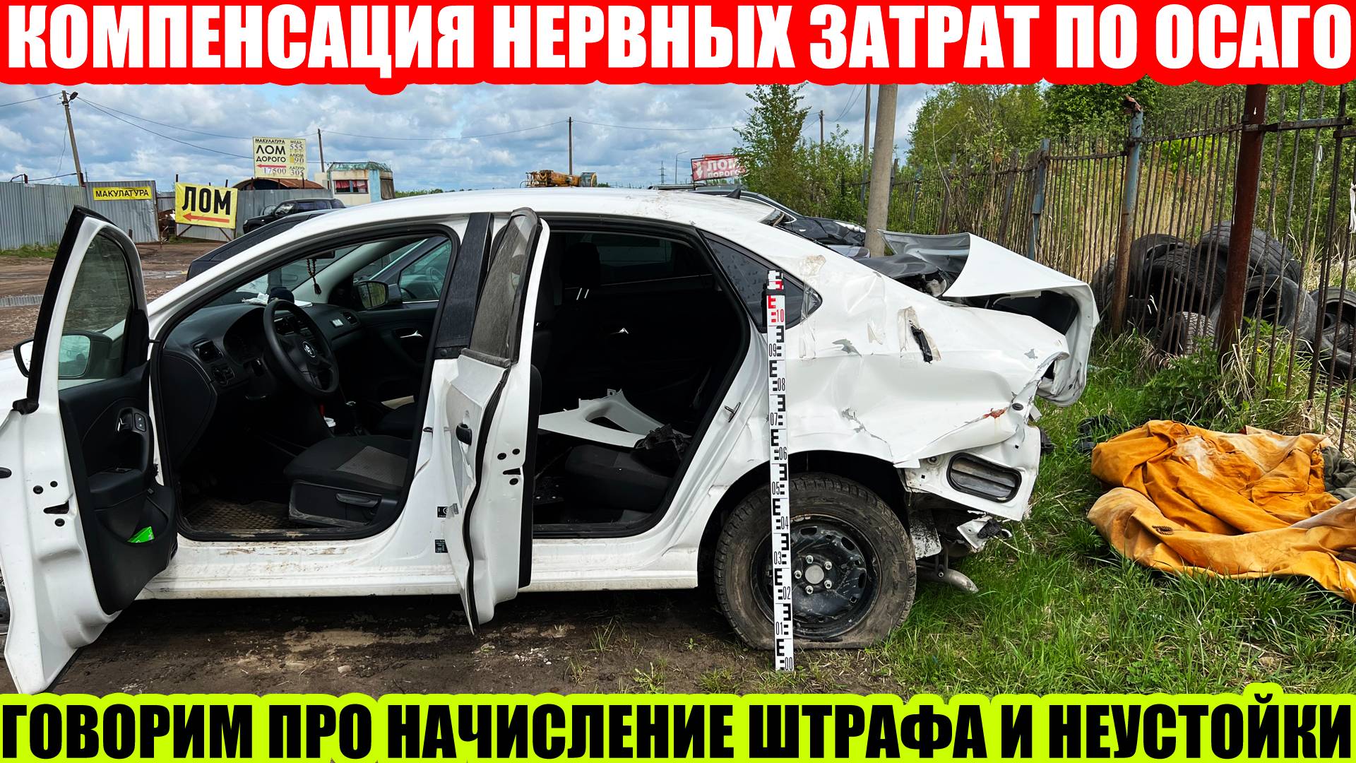 ОСАГО: ОТ КАКОЙ СУММЫ РАССЧИТЫВАЕТСЯ ШТРАФ И НЕУСТОЙКА?