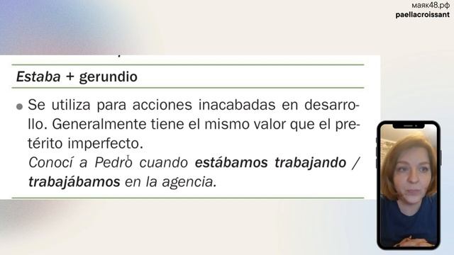Gerundio en el pasado: Как говорить о длительных действиях в испанском? 🤍