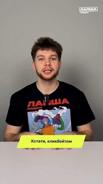 12. Как реже попадаться на кликбейт
