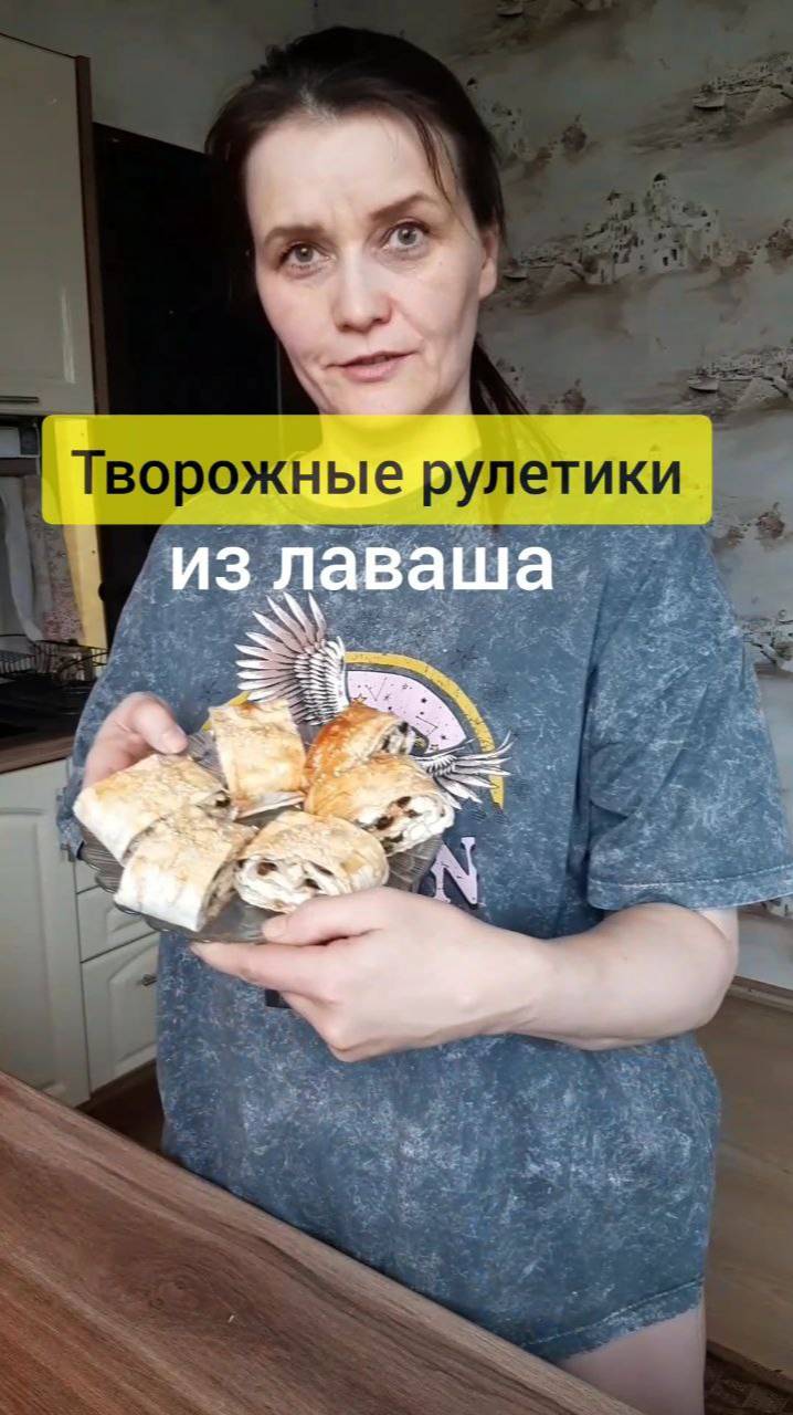 Творожные рулетики из лаваша