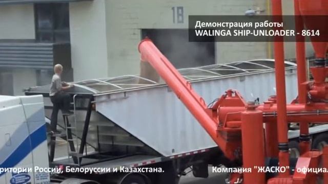 Пневмотранспортер зерна Walinga SHIP UNLOADER 8614