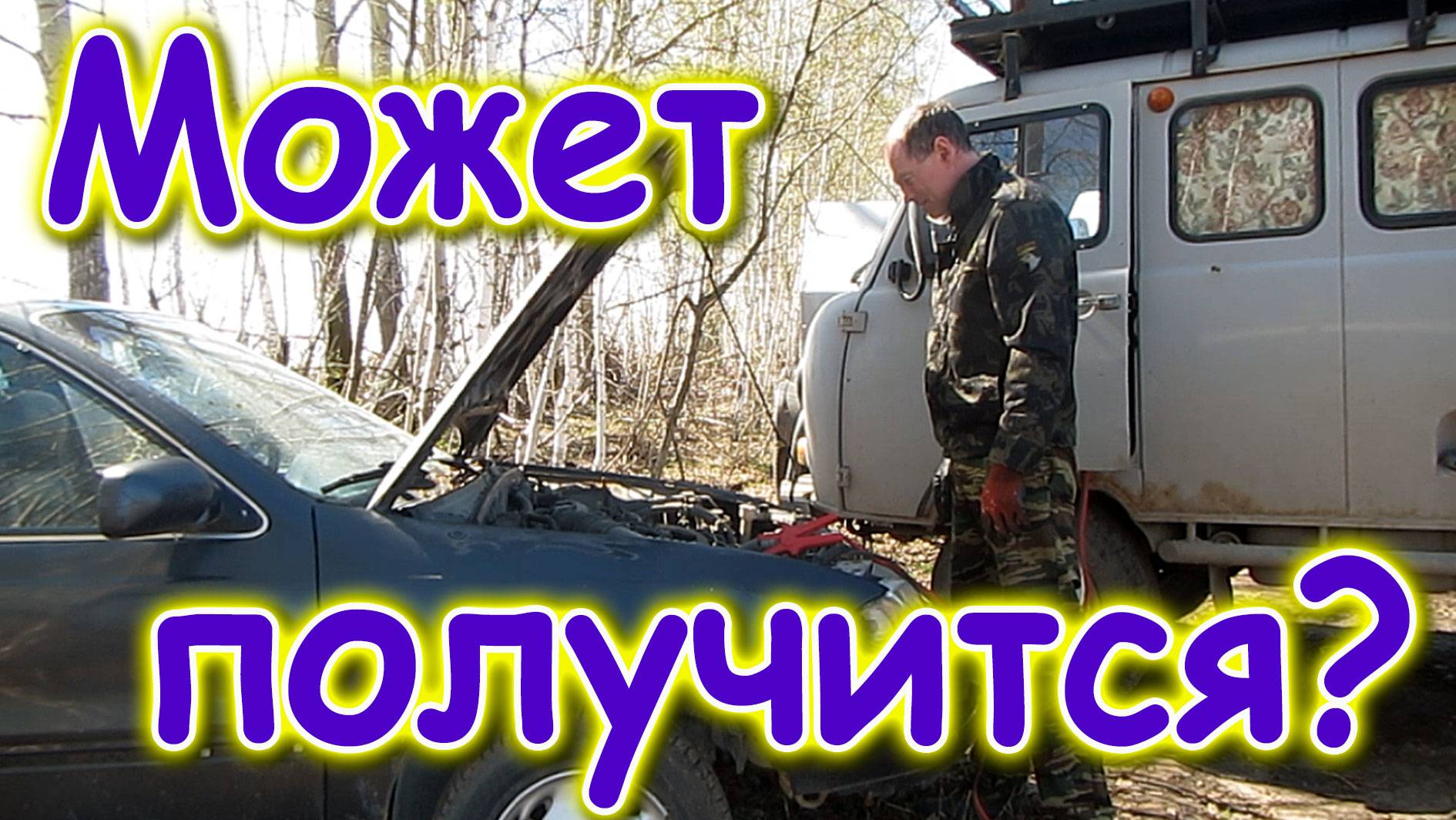 Мои будни. Что у нас с забором. Сцепление. Вопрос по Элантре... (05.25г.) Семья Бровченко
