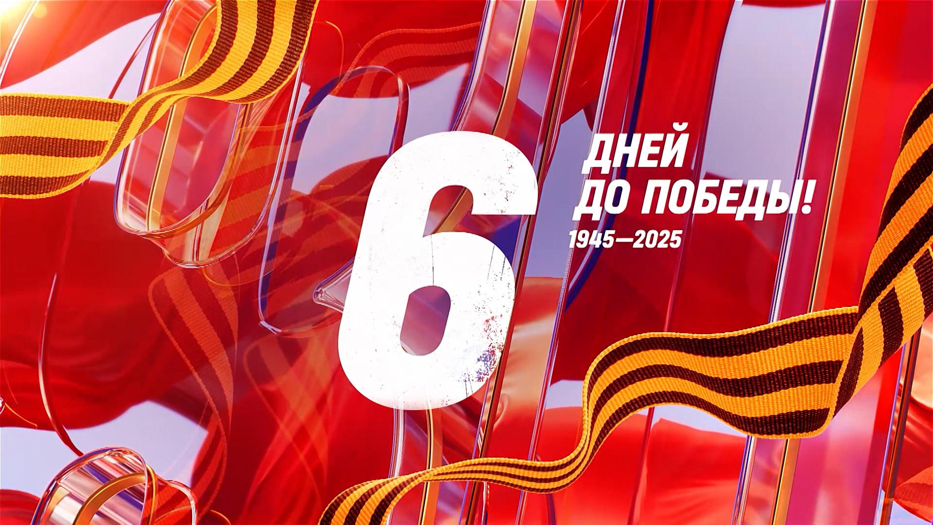 6 дней до Победы. Сводка за 3 мая 1945 года