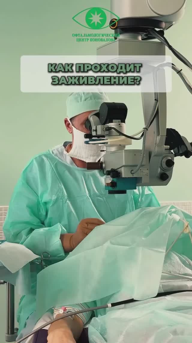 Операция по поводу глаукомы