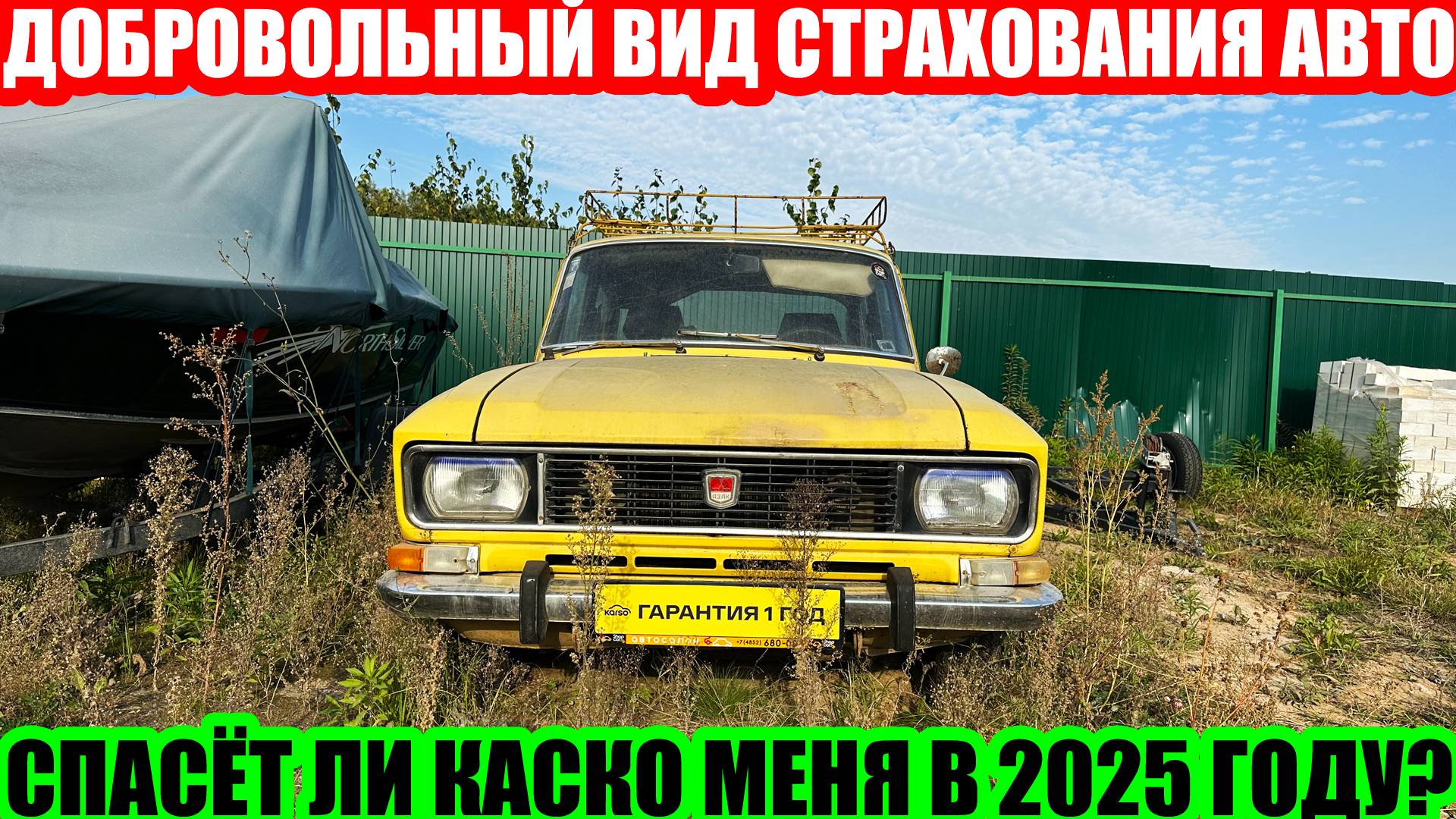 КАСКО В 2025 ГОДУ, ОСОБЕННОСТИ