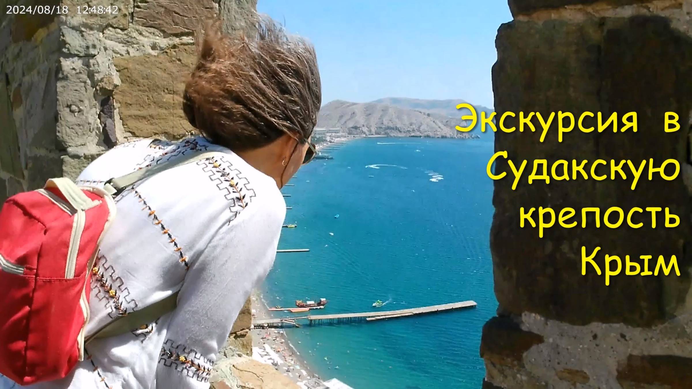 Экскурсия в Судакскую крепость. Крым, август 2024.