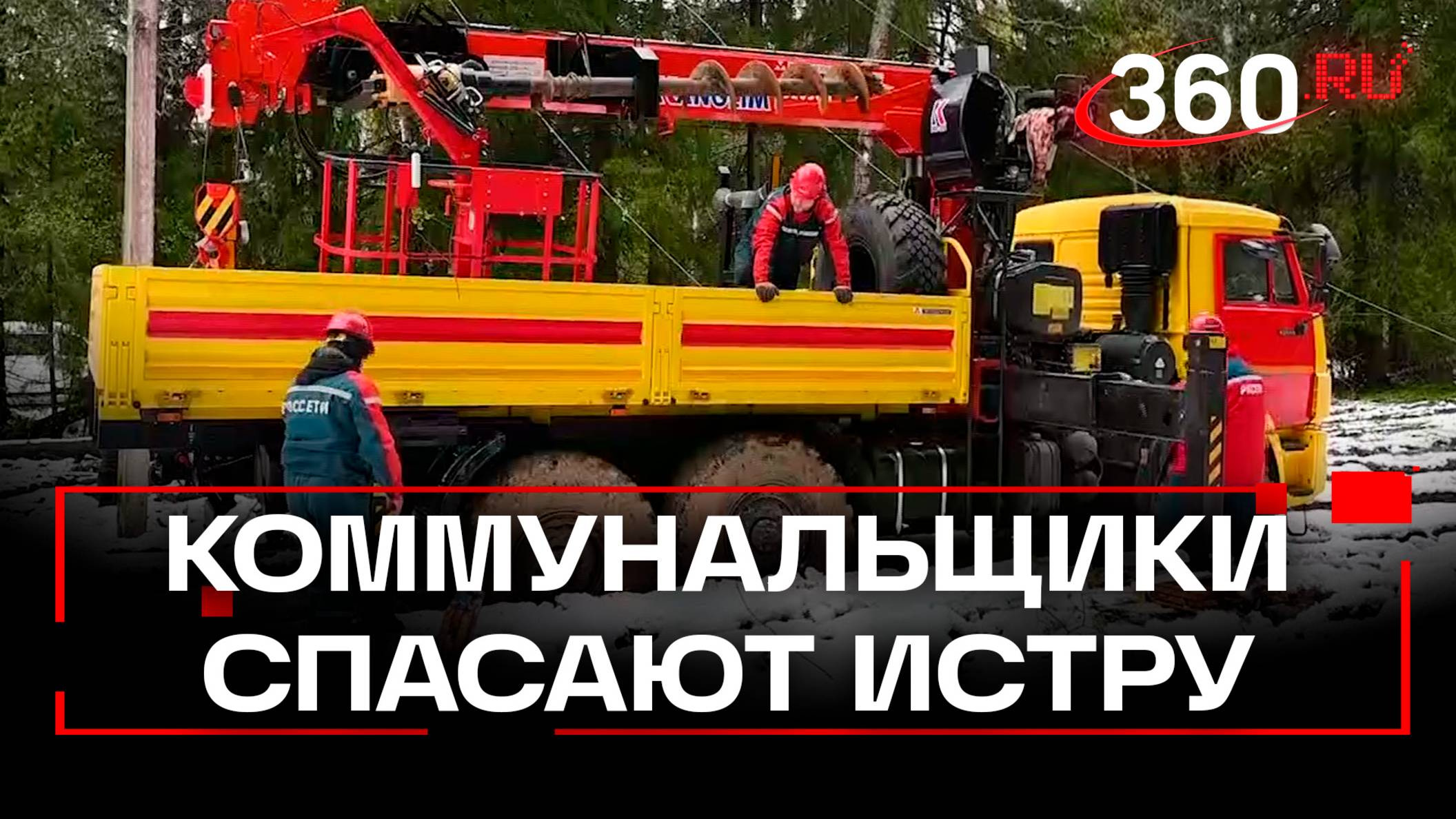 В Истре всю ночь и утро 3 мая коммунальщики борются с последствиями непогоды