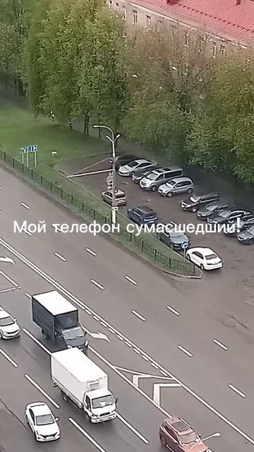 Мой телефон сумасшедший!