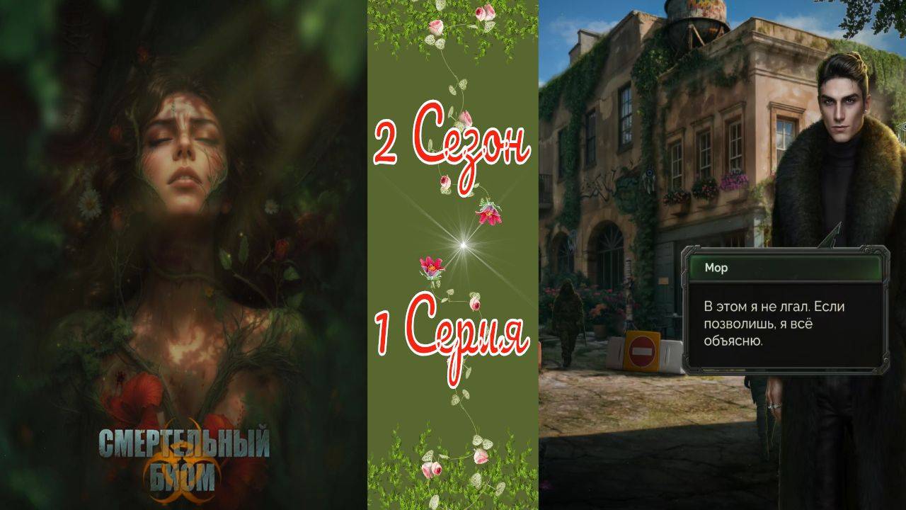 Seven Hearts Stories / Смертельный Биом / 2 Сезон / 1 Серия / Недоверие / 💎