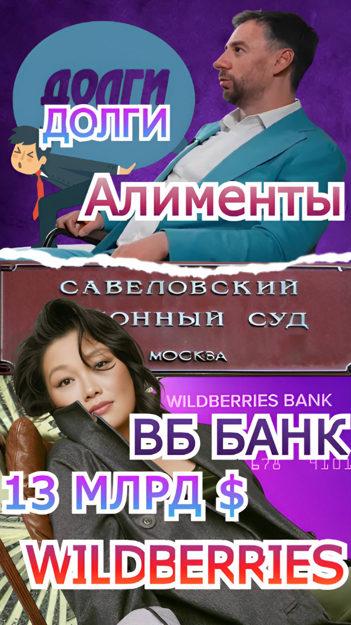 Муж потерял ВСЁ: $13 млрд, банк и 200 млн компенсации!