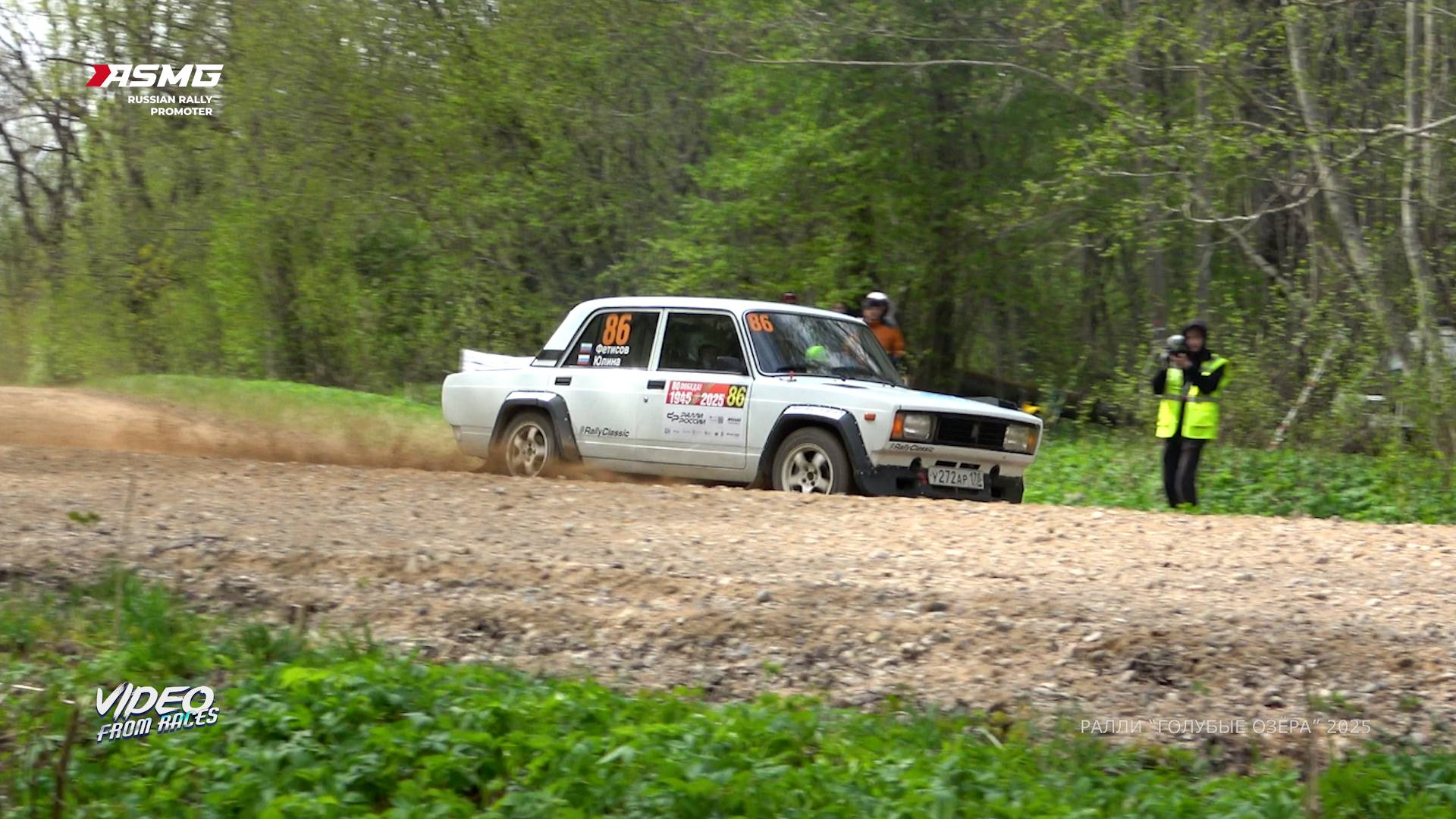 Эдуард Фетисов / Екатерина Юлина. Ралли "Голубые озёра - 2025".