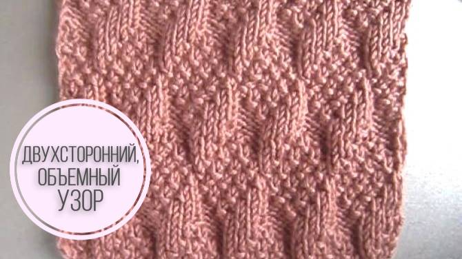 Крупный, двухсторонний рисунок