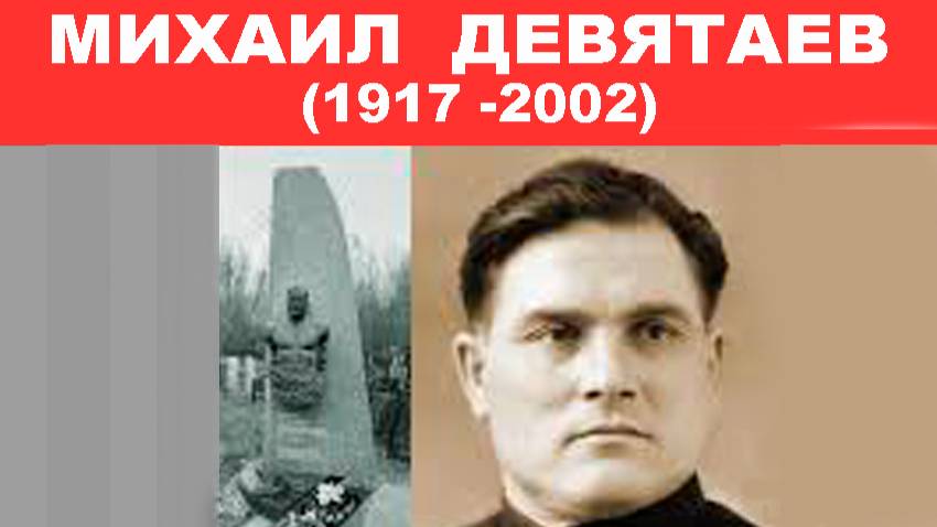 ПОБЕГ ИЗ АДА. Михаил Девятаев -воспоминания -1965 г