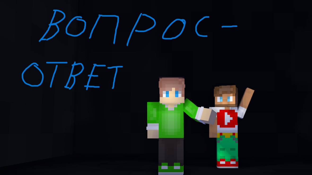 ВСЕ СЕКРЕТЫ YTKingTor Вопрос-ответ