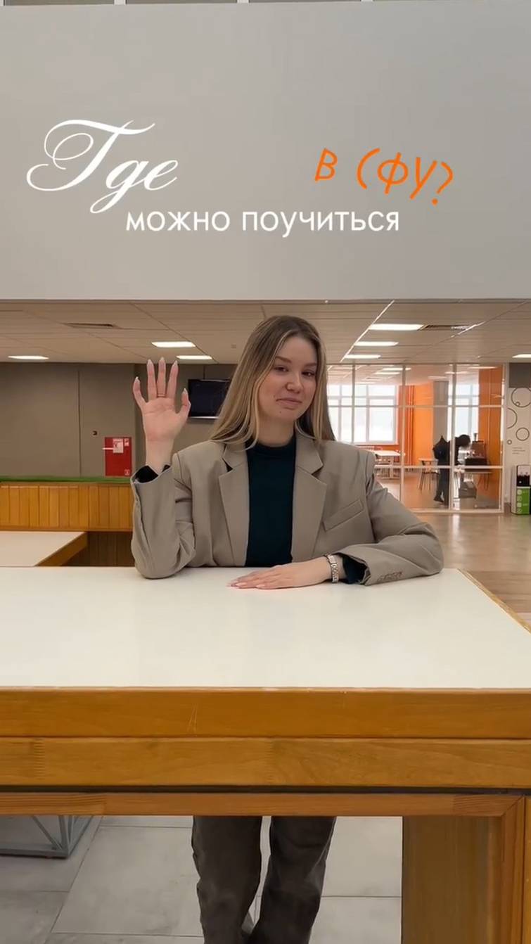 Рассказываем про уютные коворкинги СФУ #shorts