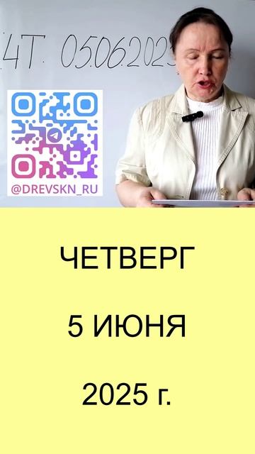 Нумерологические рекомендации на 05062025