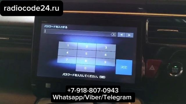 Как разблокировать магнитолу Хонда Степвагон, разблокировка музыки Хонда