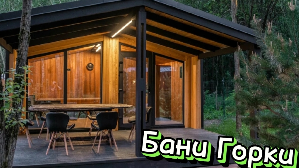 Банный комплекс "БАНИ ГОРКИ"