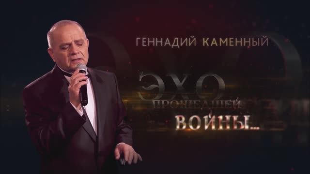 ГЕННАДИЙ КАМЕННЫЙ - ДВА ДРУГА. НА БЕЗЫМЯННОЙ ВЫСОТЕ - Видео выполнены Брянской ВГТРК