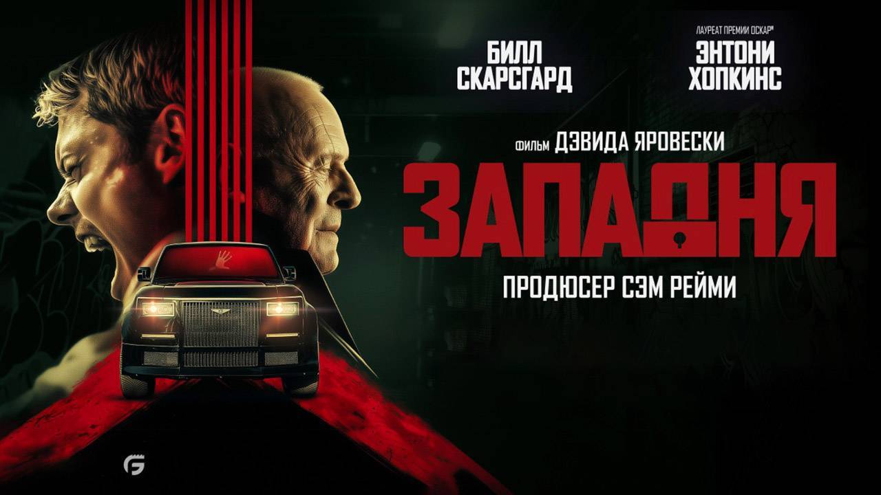 Трейлер фильма |Западня |(2025)