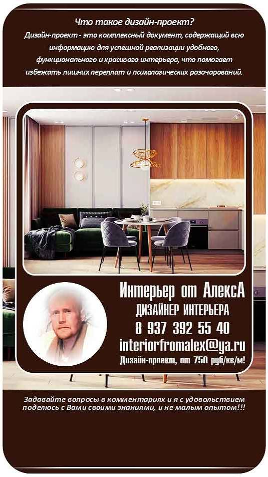 Интерьер от АлексА Чебоксары-Москва, Дизайнер интерьера Чебоксары-Москва, #интерьероталексачебоксары